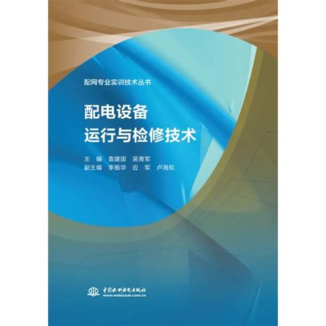 배전 장비의 운영 및 유지 보수 기술 배전 네트워크를 위한 전문 교육 기술 시리즈 중국어 버전 Temu Republic Of Korea