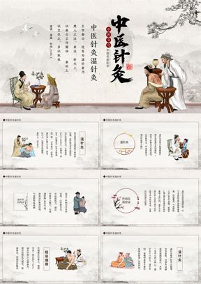 针灸PPT模板 针灸PPT模板下载 熊猫办公