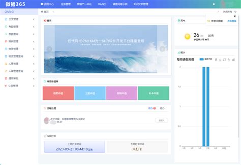 免费好用的oa办公管理系统如何选择？ 微鳄365 小微企业数字化转型方案 数字化转型赋能平台 私有化部署平台