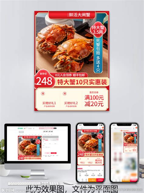国潮红色重阳节大闸蟹蟹卡提货卡设计图 广告设计 广告设计 设计图库 昵图网