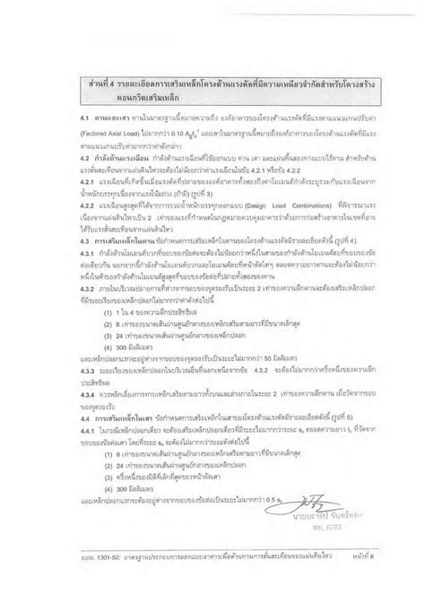 รายการคำนวณแรงแผ่นดินไหว ดีคอนโด แคมปัส รีสอร์ท รังสิต อาคาร A สมมาตร