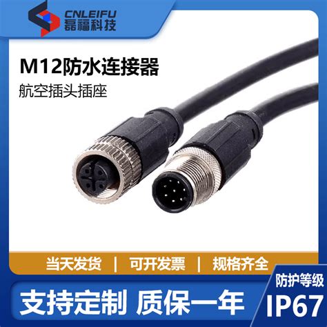 M12航空插头防水连接头单头注塑带2米线3芯4芯5芯带线可定制 虎窝淘