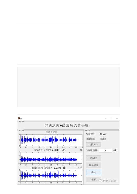 【信号去噪】基于谱减法和维纳滤波实现语音去噪含matlab源码 zip 维纳滤波语音去噪 维纳滤波语音去噪matlab资源 csdn下载