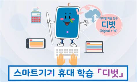 휴대학습용 스마트기기 디벗 액정 파손 수리수리방법 수리비용 수리기간 네이버 블로그