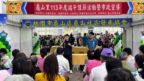 端午佳節粽葉飄香 龜山防詐宣連假不打烊 生活 端午佳節粽葉飄香 龜山防詐宣連假不打烊 青年日報