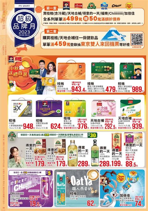 全聯福利中心 Dm 【2023921 止】 全聯生活誌 》 超級品牌月》台灣優惠券大全》省錢大作戰》