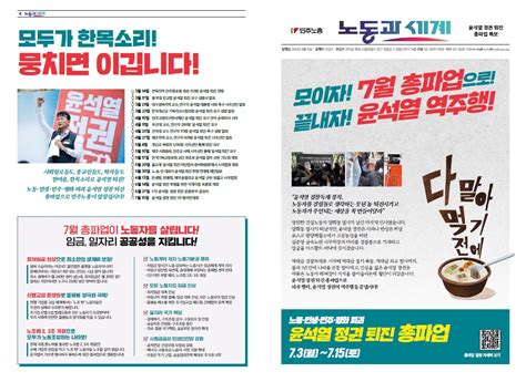 선전물 2023 총파업 노동과세계 특별판 현장용 선전자료 민주노총
