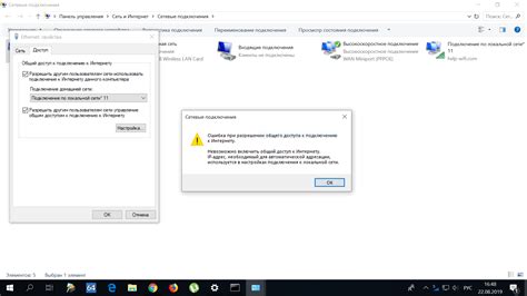 Невозможно включить общий доступ к Интернету Ip адрес необходимый для