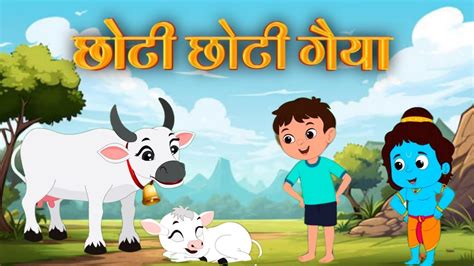 Choti Choti Gaiya Chote Chote Gwal Krishna Bhajan~ Popular Krishna