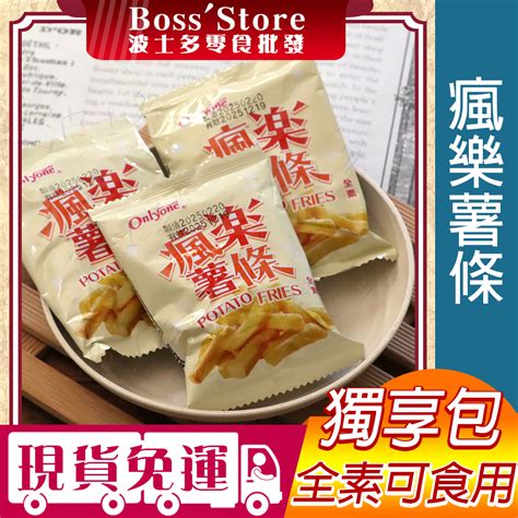 波士多 瘋樂薯條 迷你薯條 獨享包 薯條三兄弟 海龍王 鹽味薯條 隨手包 洋芋薯條 薯條餅乾 全素 古早味零食 79元 蝦皮購物