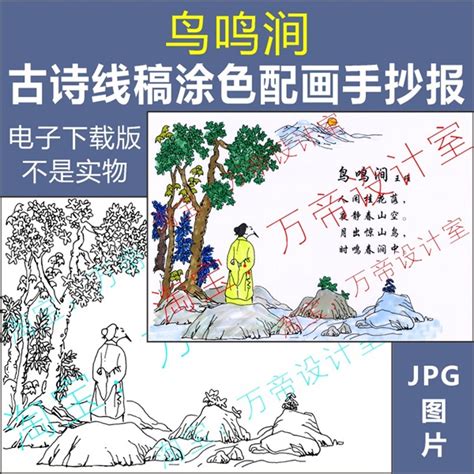 古诗配画模板空白 诗配画可打印模板 古诗配画空白模板打印 第15页 大山谷图库