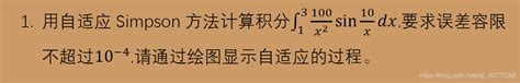 自适应求积算法 Matlab版自适应辛普森公式matlab程序 Csdn博客
