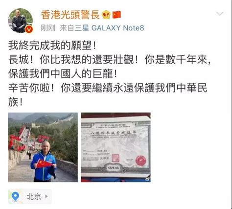“长城，我们来当好汉啦！”香港“光头警长”刘sir上午登上八达岭长城