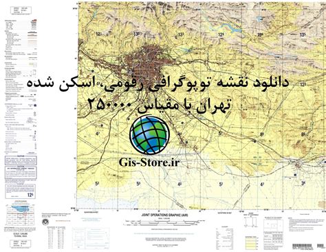 نقشه توپوگرافی، اسکن شده تهران با مقیاس 250000 فروشگاه لایه های Gis