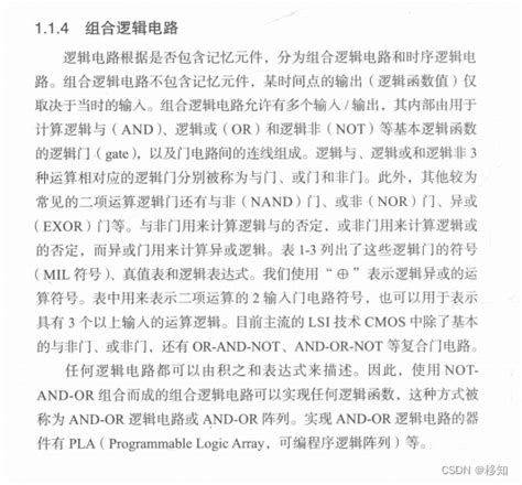 Fpga领域入门佳作，简明深入，夯实基础《fpga原理和结构》（可下载）fpga原理和结构天野英晴pdf Csdn博客