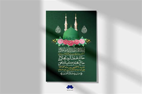 مسترطرح اطلاعیه لایه باز ولادت پیامبر اکرم ص و امام جعفر صادق ع استوری شبکه های اجتماعی