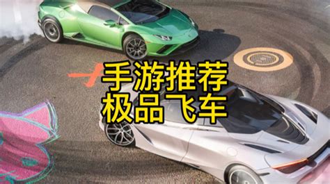极品飞车在线移动版直播 极品飞车在线移动版直播解说视频 斗鱼直播
