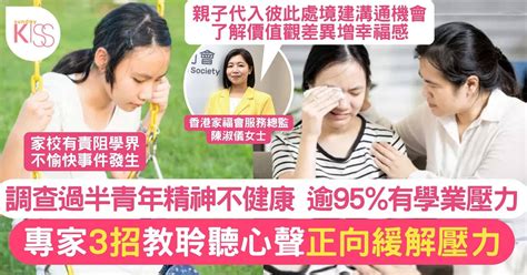 港青少年精神健康調查｜逾95青年因學業感壓力 過半感精神健康不理想