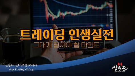 주식 데이트레이딩 히스토리 트레이딩 인생실전 제노포커스ds단석피플바이오노을우리기술투자티와이홀딩스우클로봇웨이비스부산산업리메드투비소프트
