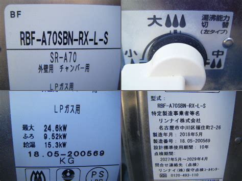 Yahooオークション リンナイ Rbf A70sbn Rx L S Lpガス ガス風呂釜