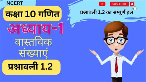 class 10 math प्रश्नावली 1 2 euclid s division hcf class 10 maths