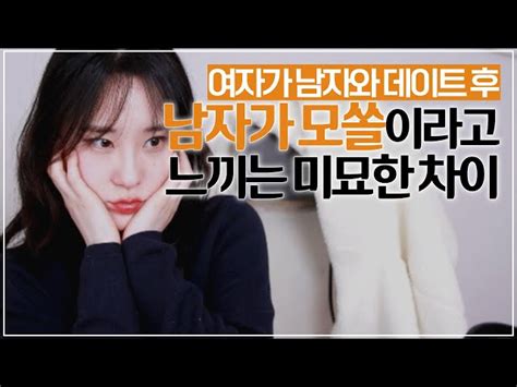 모쏠과 연애해본 사람은 이게 차이 납니다 모쏠과 연애해본 사람은 이게 차이 납니다