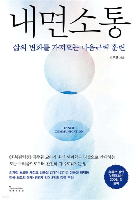 내면소통 예스24