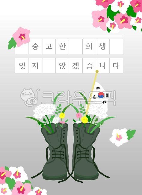 일러스트 호국보훈의달 호국보훈 호국 보훈 사진이미지일러스트캘리그라피 Youwhabaebaebam작가