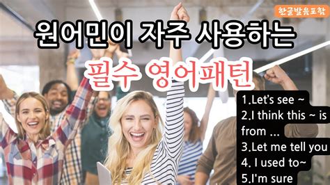 생활영어 영어패턴14 듣기만해도 영어가 알아져요 영어패턴 생활영어 기초영어회화기초영어배우기 Youtube