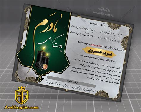 تراکت تسلیت مادر و ترحیم لایه باز افقی Psd