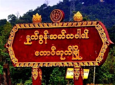 တိုက်ပွဲ လုံးဝမဟိရေ တောင်ကုတ်မြို့နယ်ကို စစ်ကောင်စီ ဗုံးကြဲ Arakan Princess Media