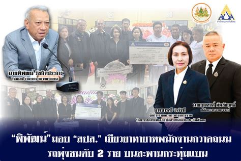ประชาสัมพันธ์ พิพัฒน์ รมวแรงงาน ห่วงทายาทพนักงานกวาดถนนเทศบาลนคร