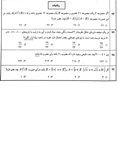 سوالات ریاضی آزمون ورودی نمونه دولتی با جواب تهران 1400 مث فایل
