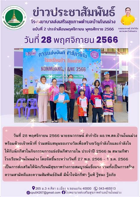 โรงพยาบาลส่งเสริมสุขภาพตำบลบ้านโนนม่วง อำเภอเมืองขอนแก่น Khon Kaen