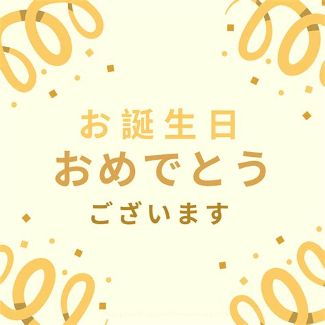 Happy Birthday In Japanese Japanese Birthday Wishes And Traditions 2025