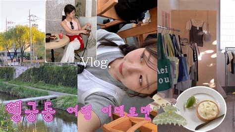𝐕𝐥𝐨𝐠 • 행궁동 여행은 진짜 이대로만 🫐🪽ㅣ유명한 소품샵은 다 다녀왔다ㅣ가성비를 겸한 감성숙소ㅣ찐 찐 피자맛집ㅣ수원화성은