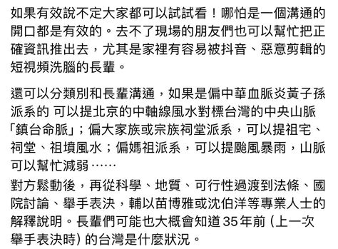 需要話術幫忙的可以看這裡！ 可以特別針對不同信仰的長輩使用不同版本：信炎黃帝、信媽祖、信自然神力、信命理祖宅祠堂、在意大地震和地牛、關心股票⋯