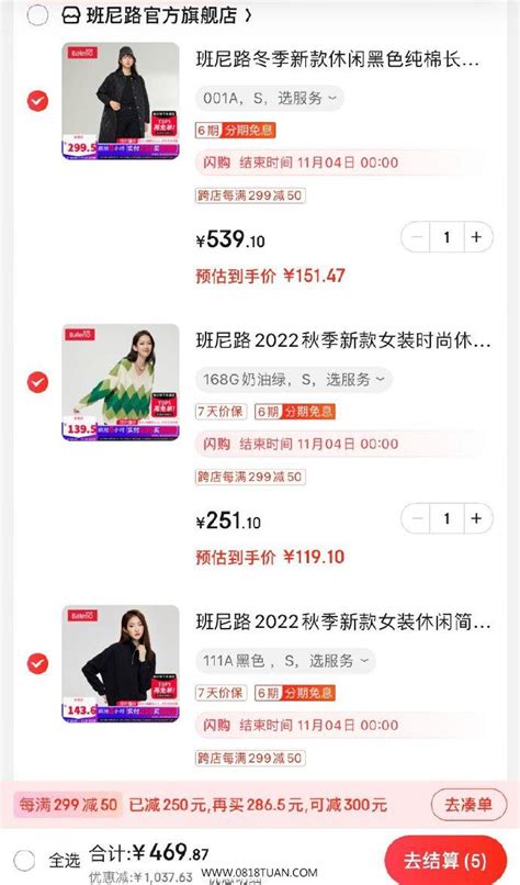 班尼路 2点截止 领1199 250品类券 店铺首页入会分享10券 3件65折 选15 最新线报活动教程攻略 0818团