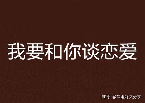男女恋爱规则30条会让你的人生大彻大悟 知乎
