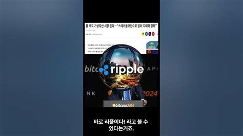 리플의 스테이블코인 역대급 반전이 리플 리플코인 리플코인 전망 스테이블코인 Youtube