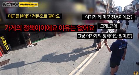 미군만 들어갈수 있다는 가게에 빡친 박준형 포텐 터짐 최신순 에펨코리아