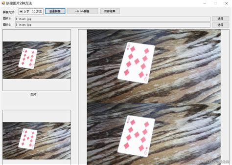 C Opencvsharp进行图像拼接普通拼接stitch算法拼接c 图像的简单拼接 Csdn博客