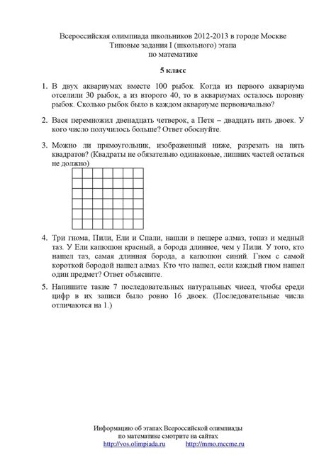 Олимпиадные Задания 4 Класс Математика С Ответами Лучшая Фото Подборка
