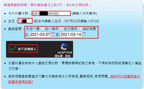 悠遊卡歷史交易紀錄查詢 21點情報網