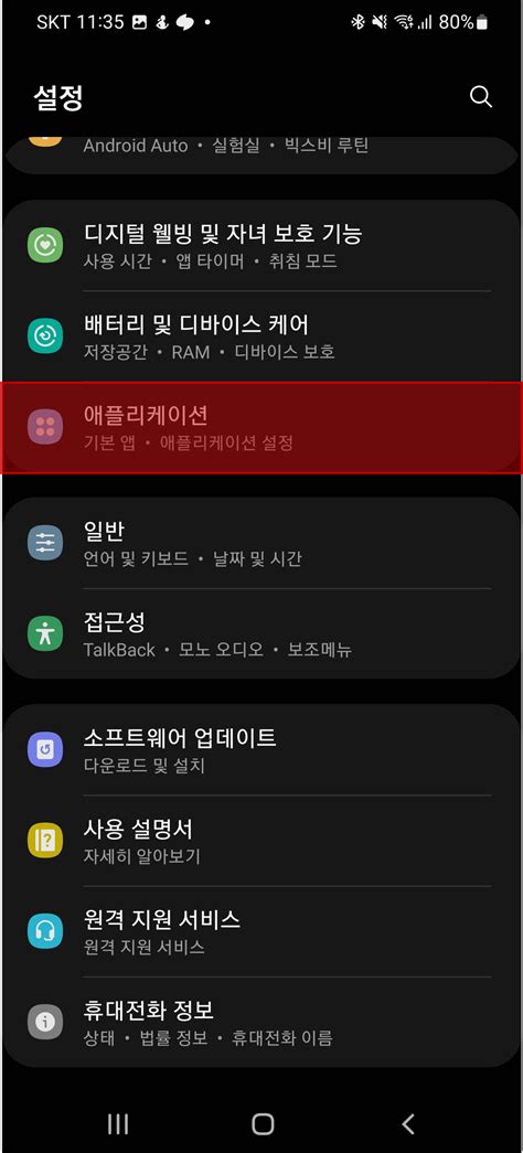 구글 플레이스토어 오류 발생시 해결방법 Failed To Load An Item