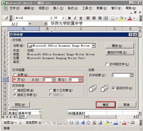 设置excel2003自定义打印范围教程 百度经验