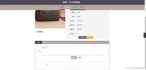 Ssm高校二手市场系统开题源码 Csdn博客