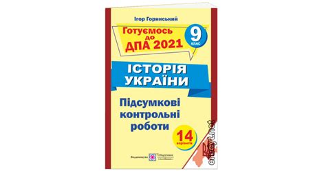 9 клас ДПА збірники