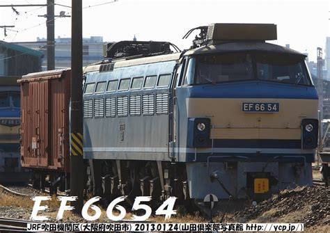 国鉄EF66形電気機関車54号機 撮影 山田倶楽部写真館機関車館