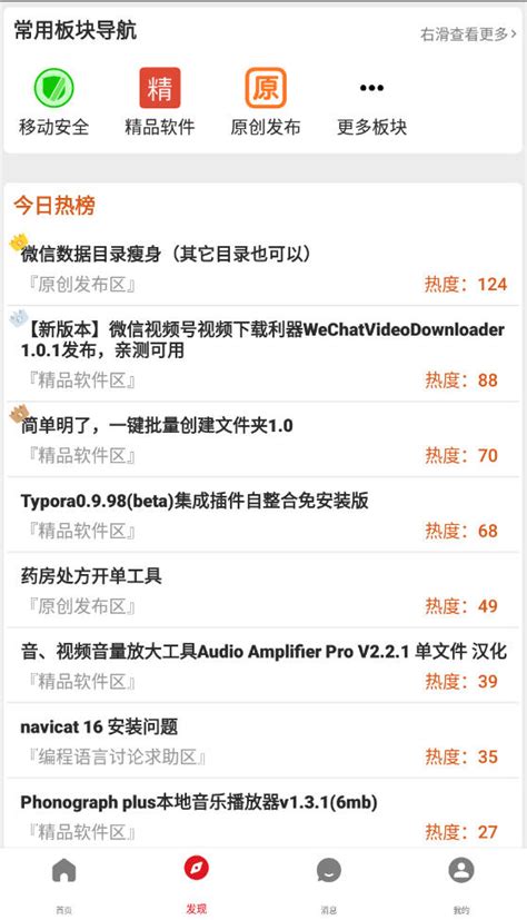 吾爱破解论坛手机app下载 吾爱破解app最新版v192安卓版下载骑士下载 吾爱破解论坛手机app下载 吾爱破解app最新版v192安卓版下载骑士下载